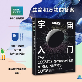 [正版图书]BBC宇宙入门：怎样看待这个世界