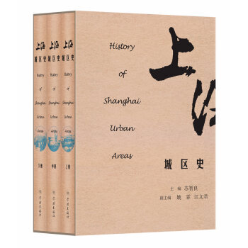 上海城区史 苏智良 学林出版社 9787548615880
