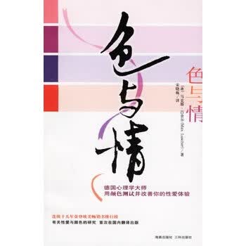 色与情【正版图书】