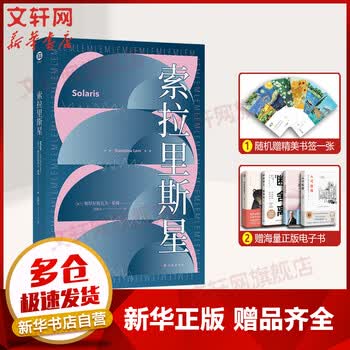 索拉里斯星 百年诞辰纪念版 译林幻系列 豆瓣新书速递榜 图书