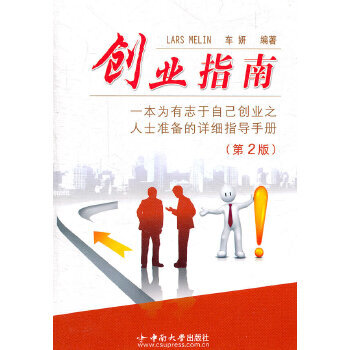创业指南【正版图书】