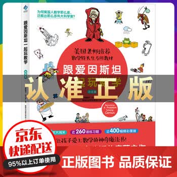跟爱因斯坦一起玩数学（方法篇）