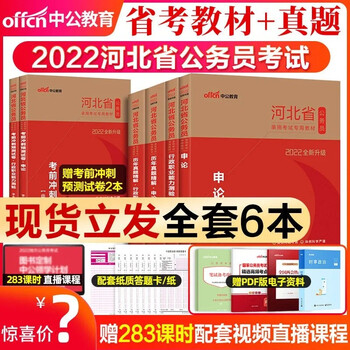 河北省公务员考试2022河北省考公务员考试用书教材行测申论历年真题试卷全真模拟卷行政职业能力测验公考  【经典四本套】申论+行测【教材+真题】