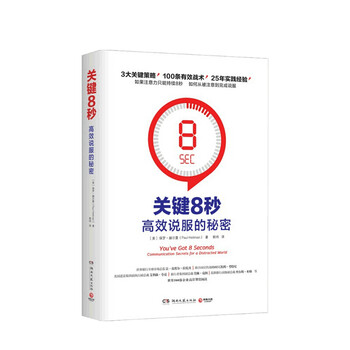 【正版书籍】关键8秒 Paul Hellman 著