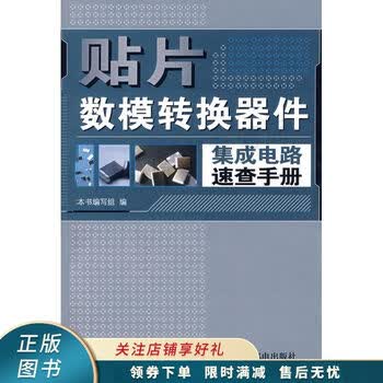 贴片数模转换器件集成电路速查手册