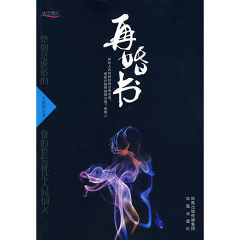 再婚书【正版图书】