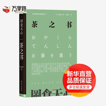 茶之书