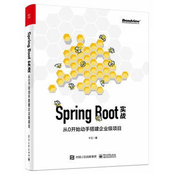 Spring Boot实战：从0开始动手搭建企业级项目