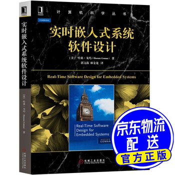 实时嵌入式系统软件设计