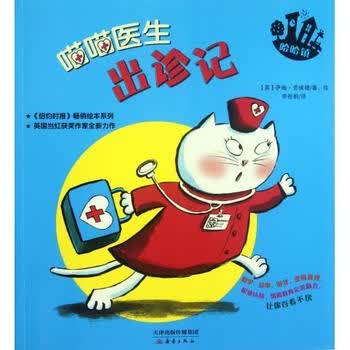 哈哈镇:喵喵医生出诊记