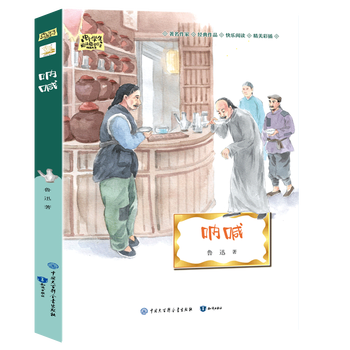 呐喊/中小学生阅读指导目录精选书系