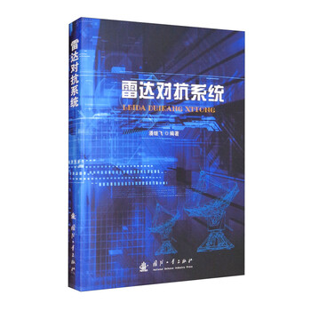 雷达对抗系统