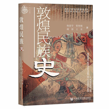 正版 九色鹿丛书：敦煌~~史9787520187992