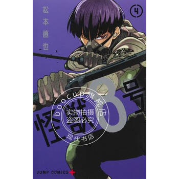 进口日文 漫画 怪兽八号 怪獣8号 4