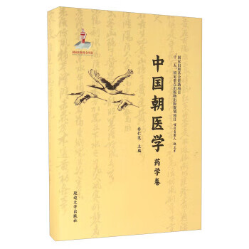 中国朝医学药学卷【，放心购买】
