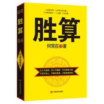 胜 算