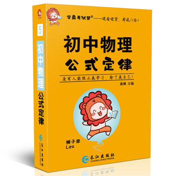 2021学霸考试帮口袋书qbook初中物理公式定律 小红书掌中宝随身记便携笔记本基础知识大全小本手册七八九年级中考会考辅导