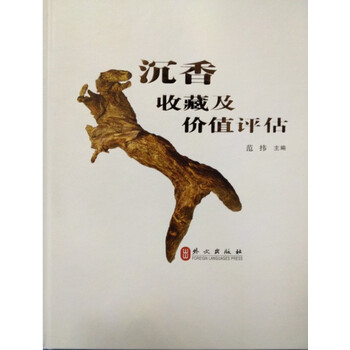 沉香收藏及价值评估