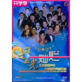 星光灿烂-声乐大师班庆典音乐会