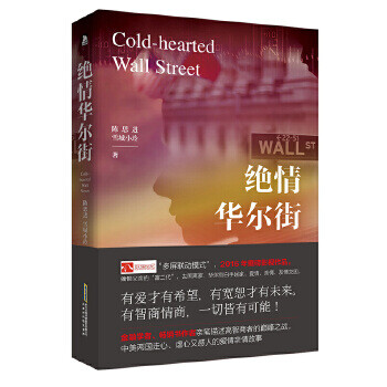 绝情华尔街 陈思进,雪城小玲