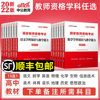 中公教资2022年下半年中学高中中职教师资格证专用教材 高中化学