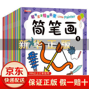 幼儿绘画启蒙简笔画全套20本儿童涂色书画画本阶梯涂色画2-3岁宝宝幼儿园学美术课教材3-4岁填色本5