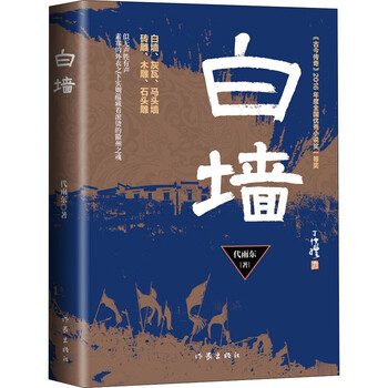 白墙
