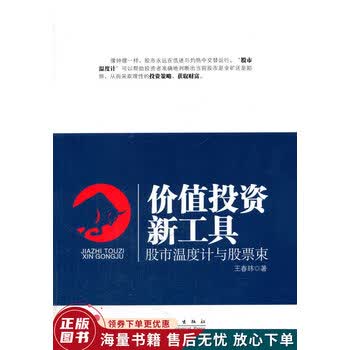 价值投资新工具：股市温度计与股票束