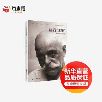 自我观察