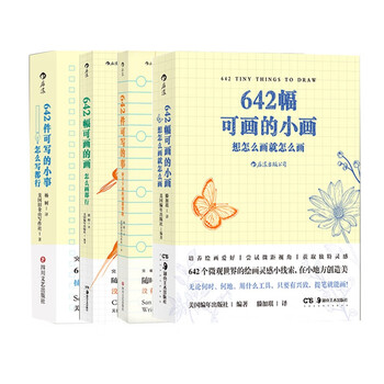 642件事系列共4册