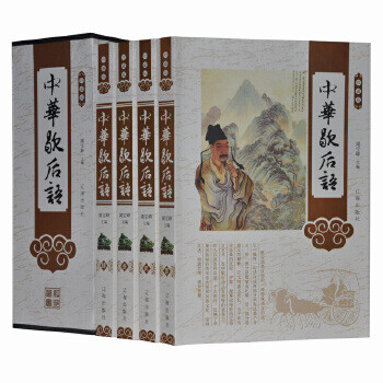 珍藏版中华歇后语 (插盒) 竭宝峰 辽海出版社 9787545132618