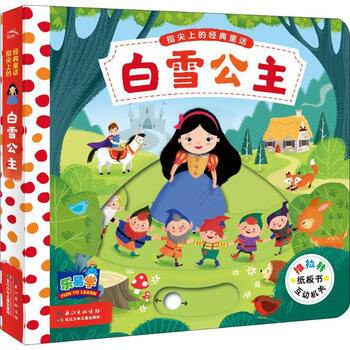 白雪公主 (英)麦克米伦出版公司(Macmillan Publisher