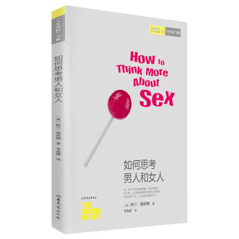 如何思考男人和女人