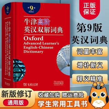 牛津高阶英汉双解词典第九版 商务印书馆
