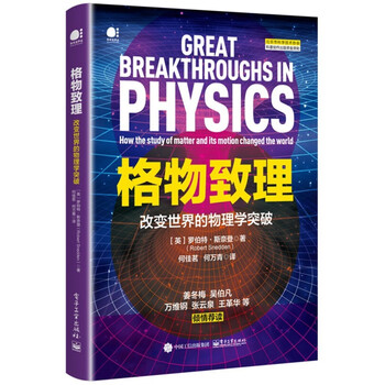 【系列自选】 格物致理：改变世界的物理学