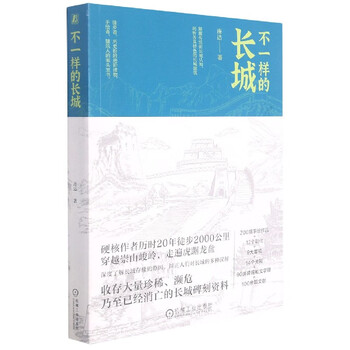 不一样的长城
