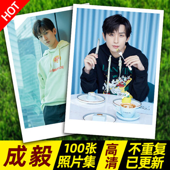 成毅明信片照片集写真周边100张5寸卡片贴纸海报琉璃司凤同款 成毅照片集26张