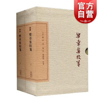 乐章集校笺:典藏版 柳永 著 上海古籍出版社
