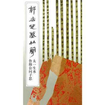 太一生水.鲁穆公问子思-郭店楚墓竹简