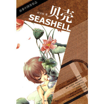 贝壳