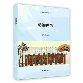 [按需印刷]动物世界