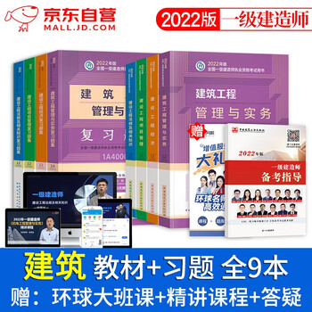 一建教材2022建筑全科 一级建造师2022教材 建筑实务教材+复习题集库9本套 经济项目管理工程法规 2022年全国一级建造师执业资格考试用书建工社 可搭历年真题案例
