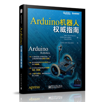 Arduino机器人指南