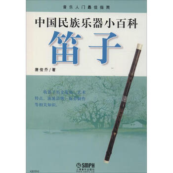 笛子