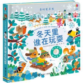 奇妙发声书:冬天里谁在玩耍/尤斯伯恩
