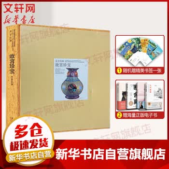 故宫珍宝