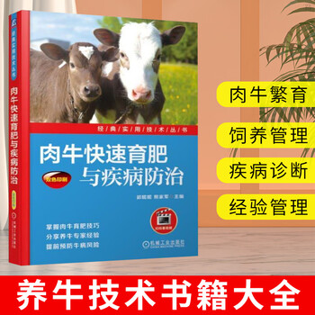 正版 养牛技术书籍大全牛病临床诊断肉牛西门塔尔牛母牛养殖技术书牛病大全肉牛快速育肥与疾病防治高效养殖