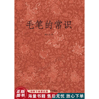 毛笔的常识