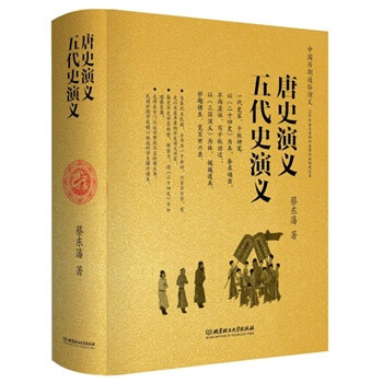 五代史演义