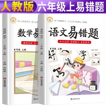 小学生易错题六年级上册语文数学应用题强化专项训练6上同步练习册思维训练综合拓展题计算题练习题口算题卡天天练课堂笔记